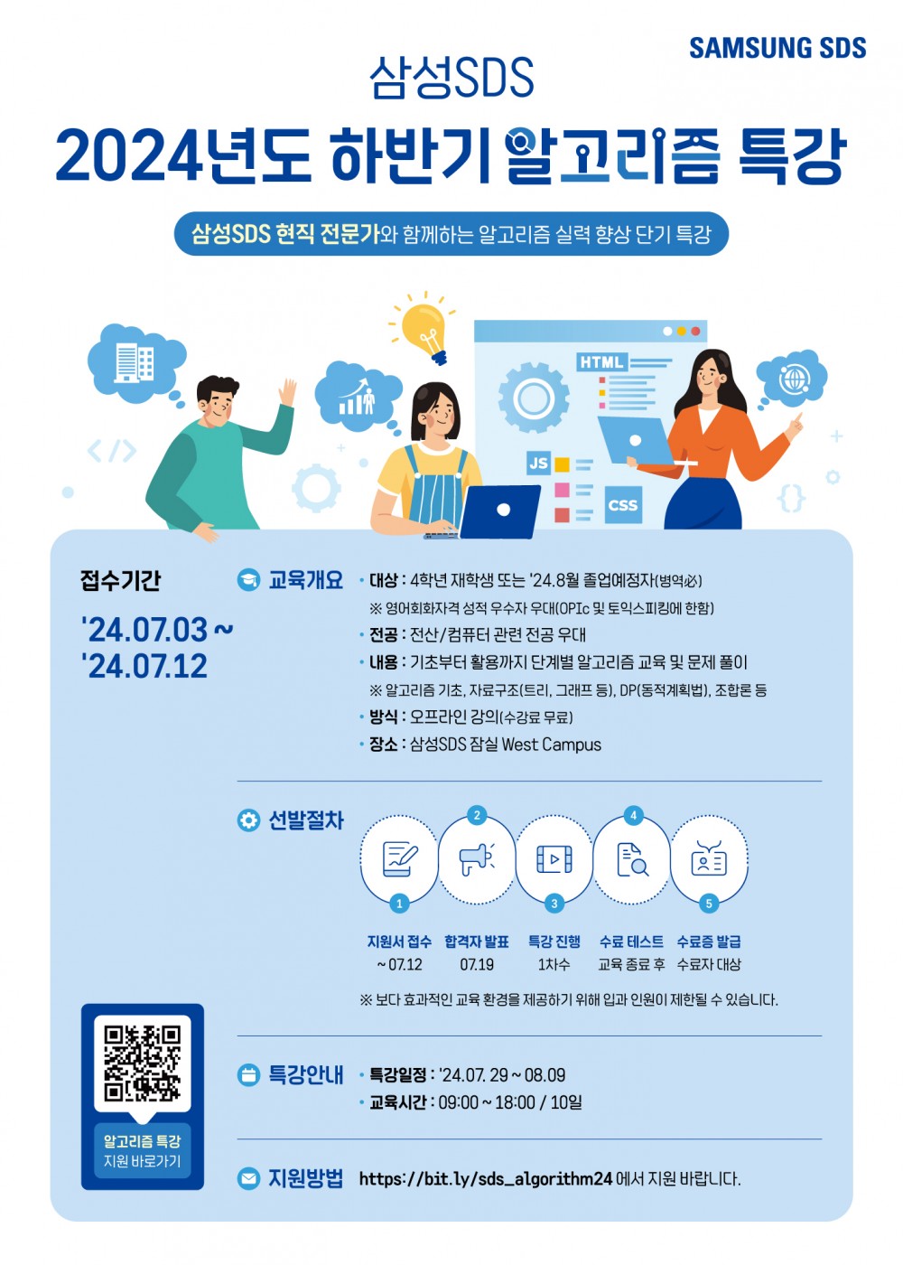 [홍보] [삼성SDS] 2024년 하반기 알고리즘 특강 홍보 > 학부 공지사항 | 한양대학교 공과대학 전기생체공학부 전기공학전공